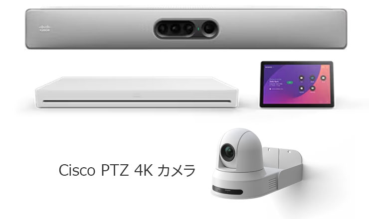 Cisco Room シリーズ | 製品・サービス | シスコ ビデオコラボレーション ソリューション| 三菱電機システムサービス
