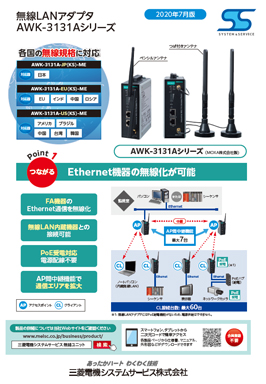 カタログ：無線ユニット：法人向けソリューション：三菱電機システムサービス